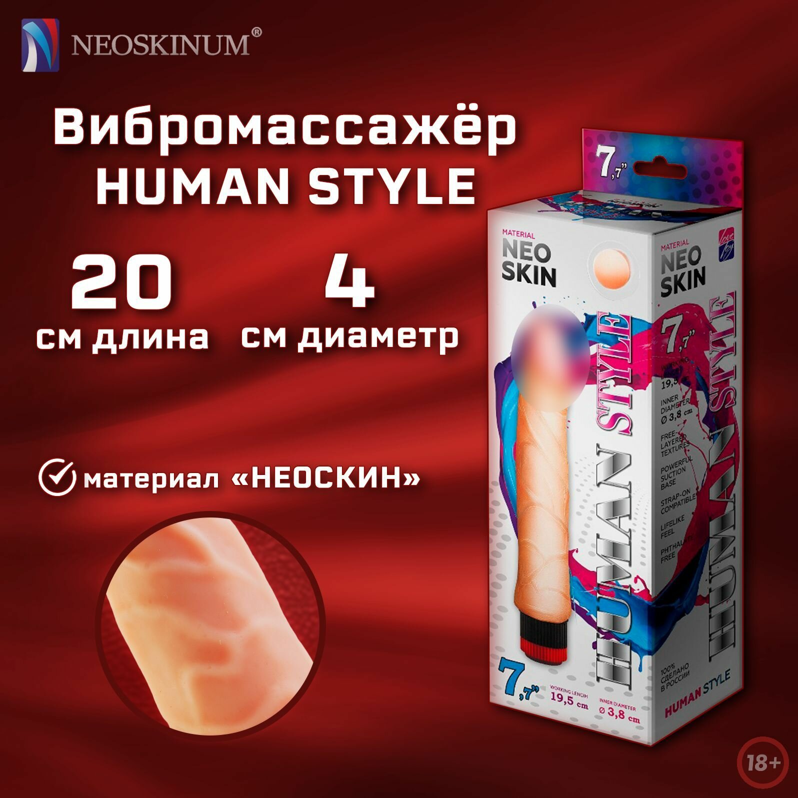 Вибромассажёр (вибратор) HUMAN STYLE