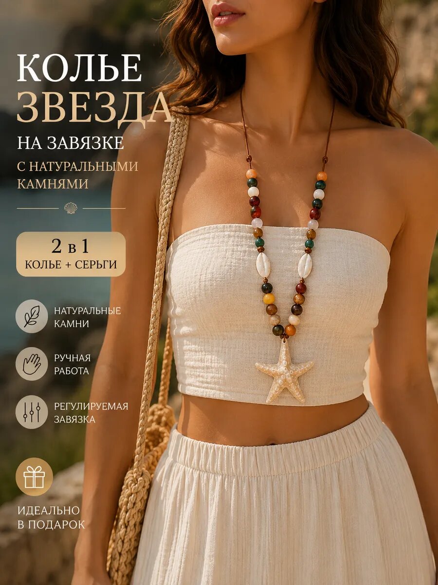 Бусы