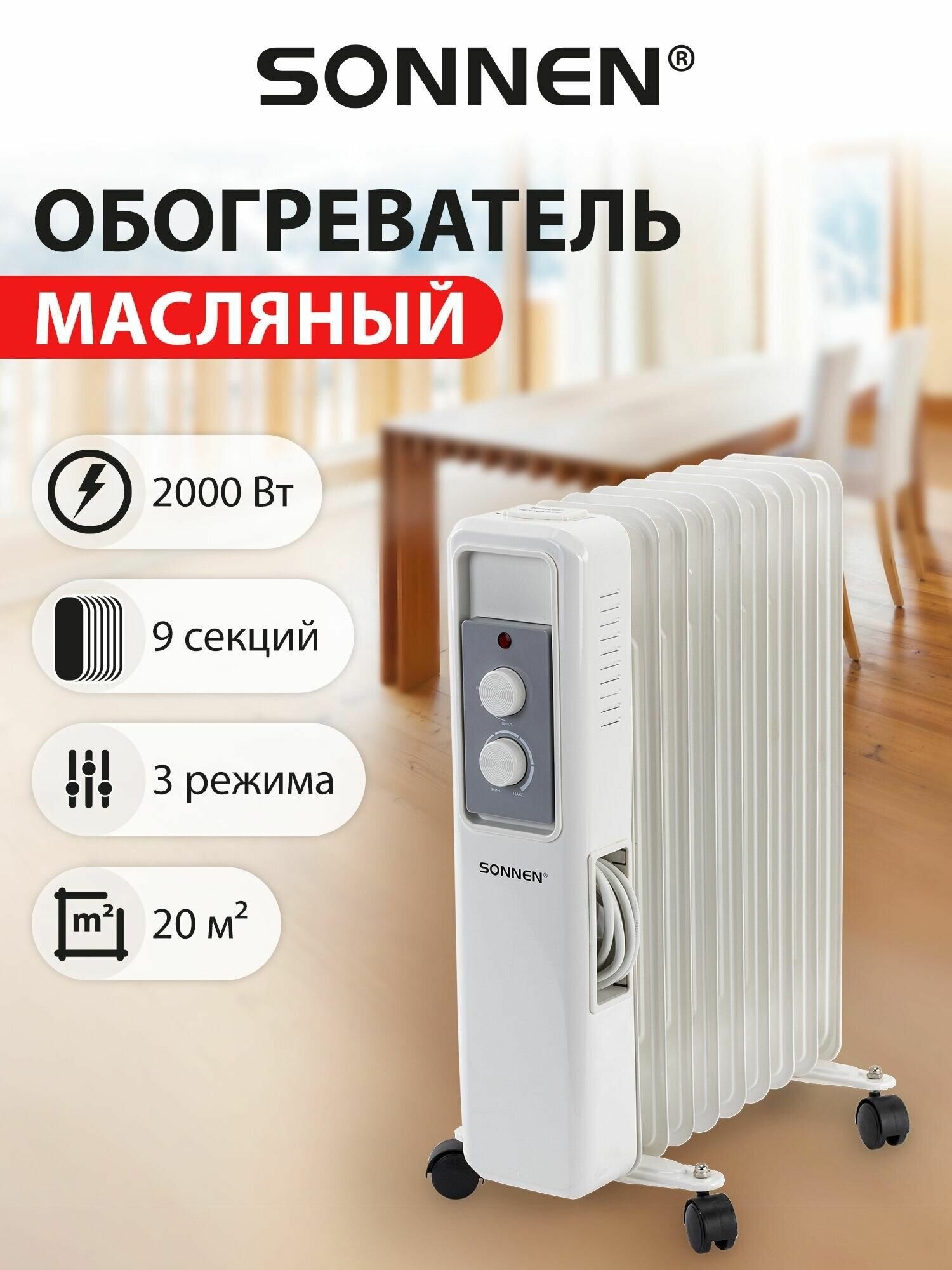 Обогреватель масляный Sonnen Обогреватель для дома электрический, масляный радиатор 9 секций, 2000 Вт, механическое управление, белый, DFS-9E, 457780