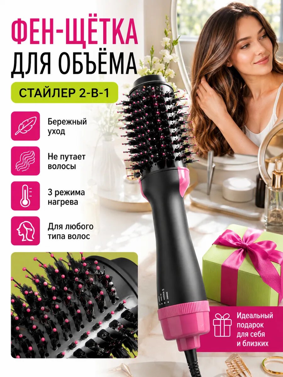 Фен-щетка электробрашинг для укладки волос