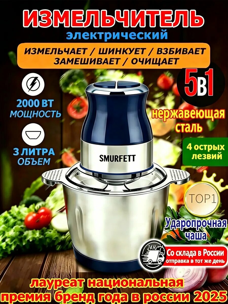 Измельчитель электрический кухонный 3 литра