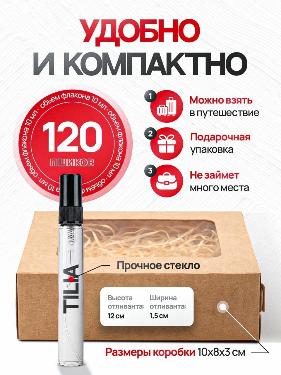 Tilia духи 10мл, Тилия духи