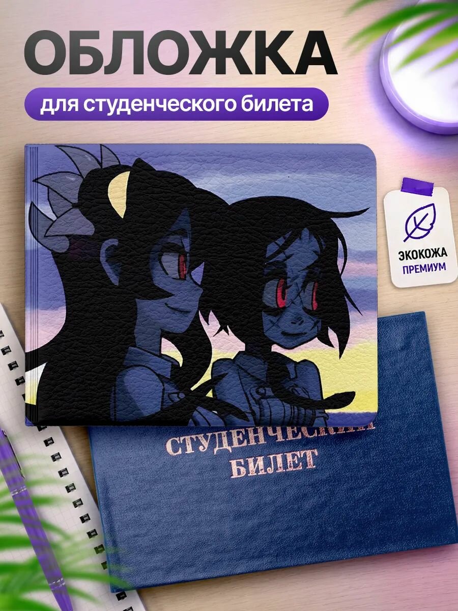 Обложка для студенческого билета Наклейки за Копейки