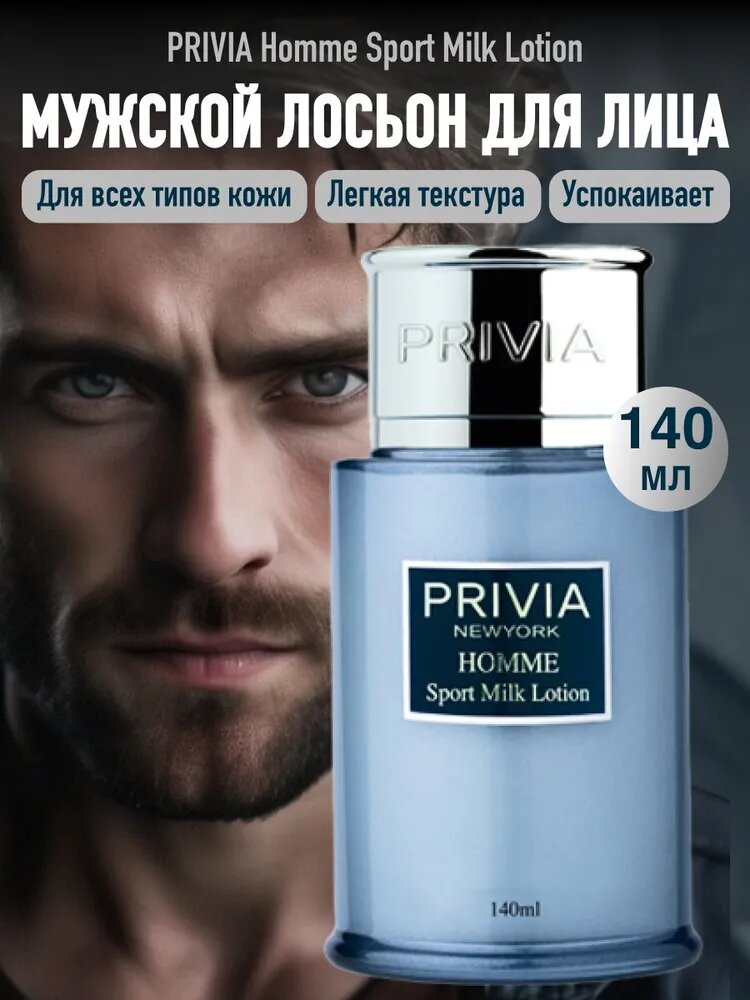 Мужской лосьон-тонер после бритья Homme Sport After Shave, 140 мл