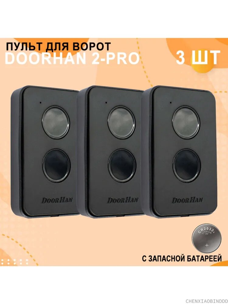 Doorhan пульт Doorhan TRANSMITTER-2PRO Пульты дистанционного управления для контроля доступа и шлагбаумов подходят для двух каналов 3 шт