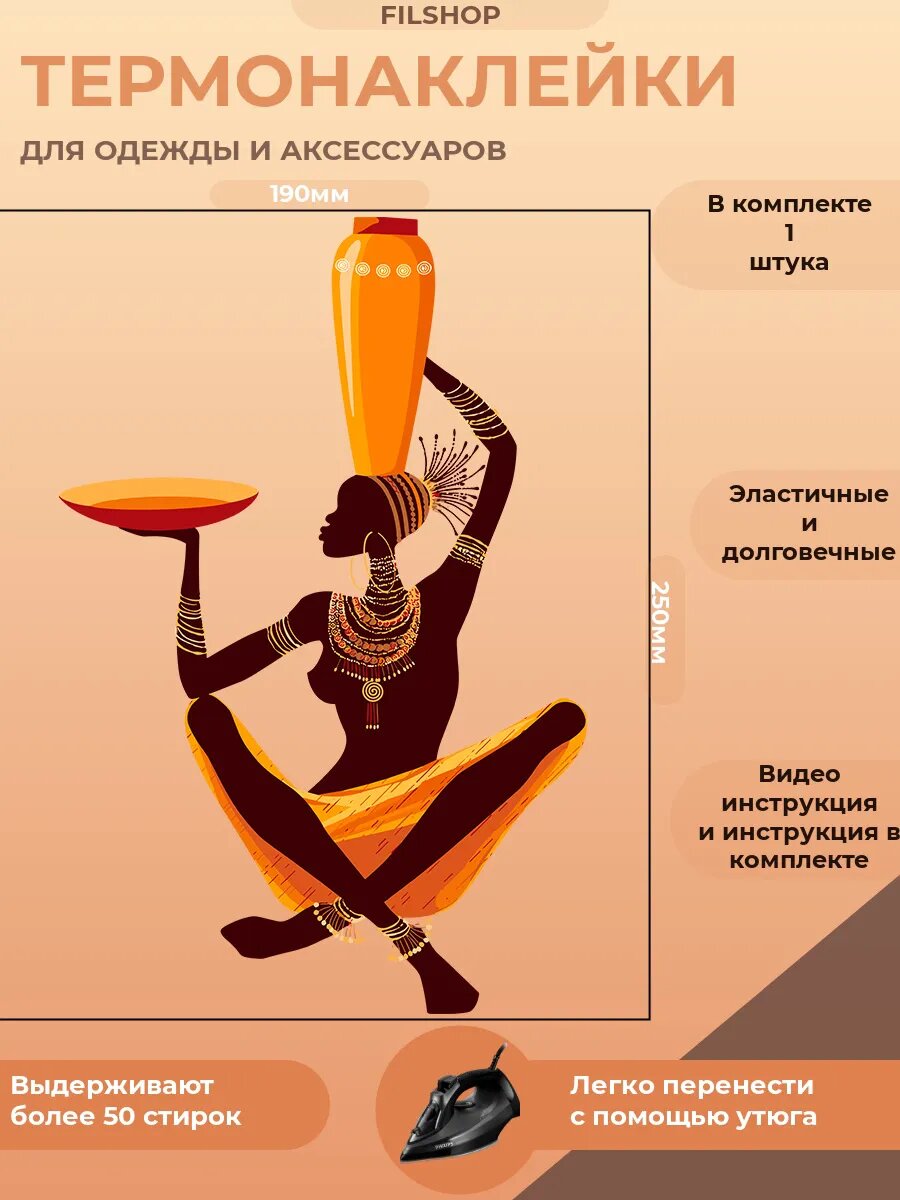 Термонаклейка на одежду девушка африканка арт