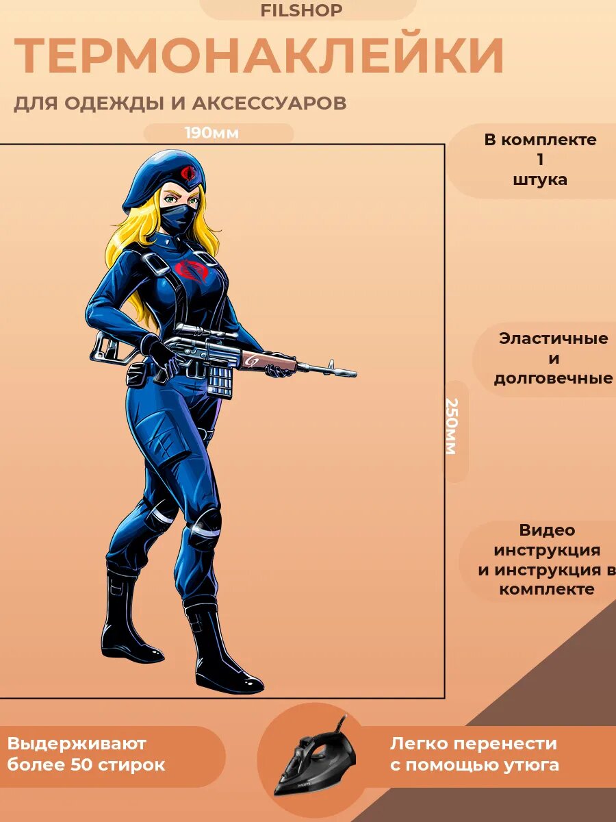 Термонаклейка на одежду девушка военная секси