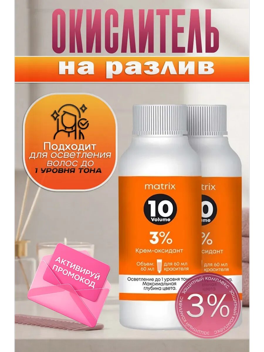 Оксид 3% для волос матрикс