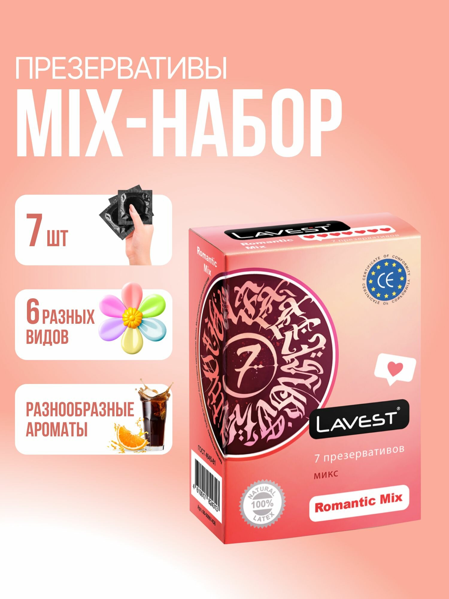 Набор 6 видов, 7 шт - Lavest Romantic Mix, цветные и ароматизированные, гладкие ребристые и точечные презервативы