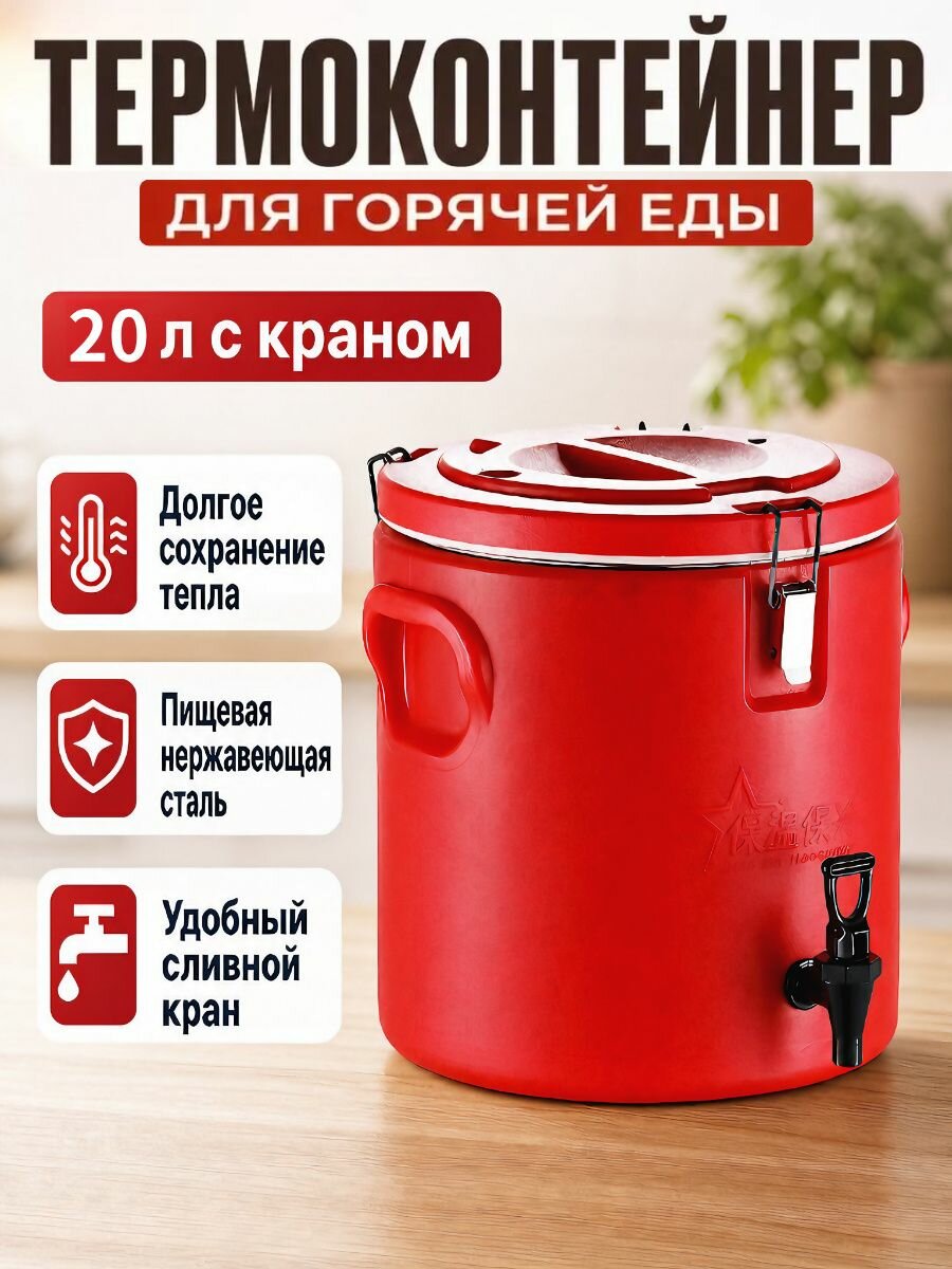 Рейтинг Термос 20 л, холод 24 ч, тепло 24 ч, с ручкой, с блокировкой крышки в виде замочка, красный