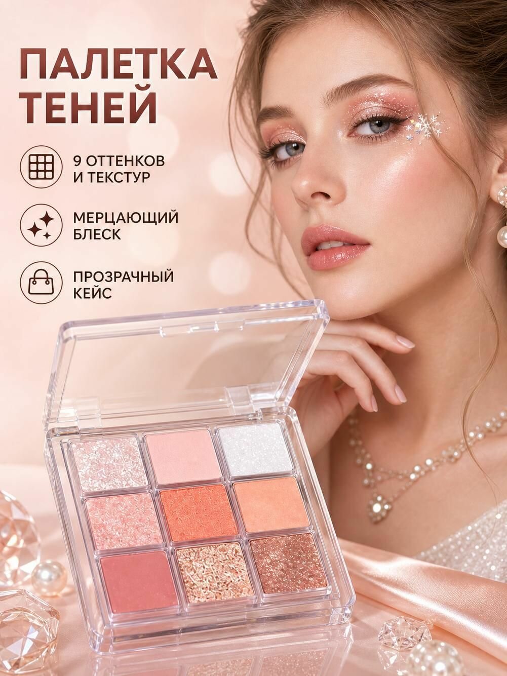 Палитра теней для век с девятью оттенками, водостойкая, компактная