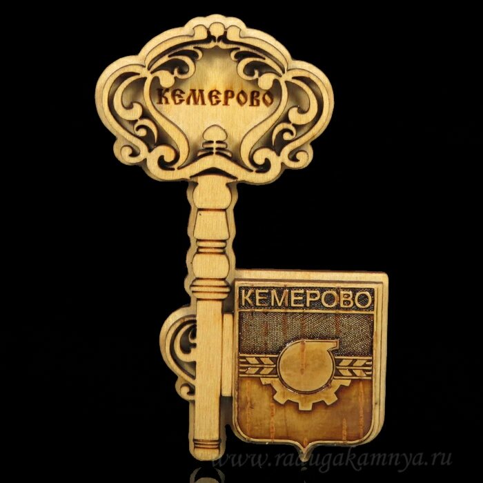 Магнит из бересты г. Кемерово "Ключ" 53*103мм