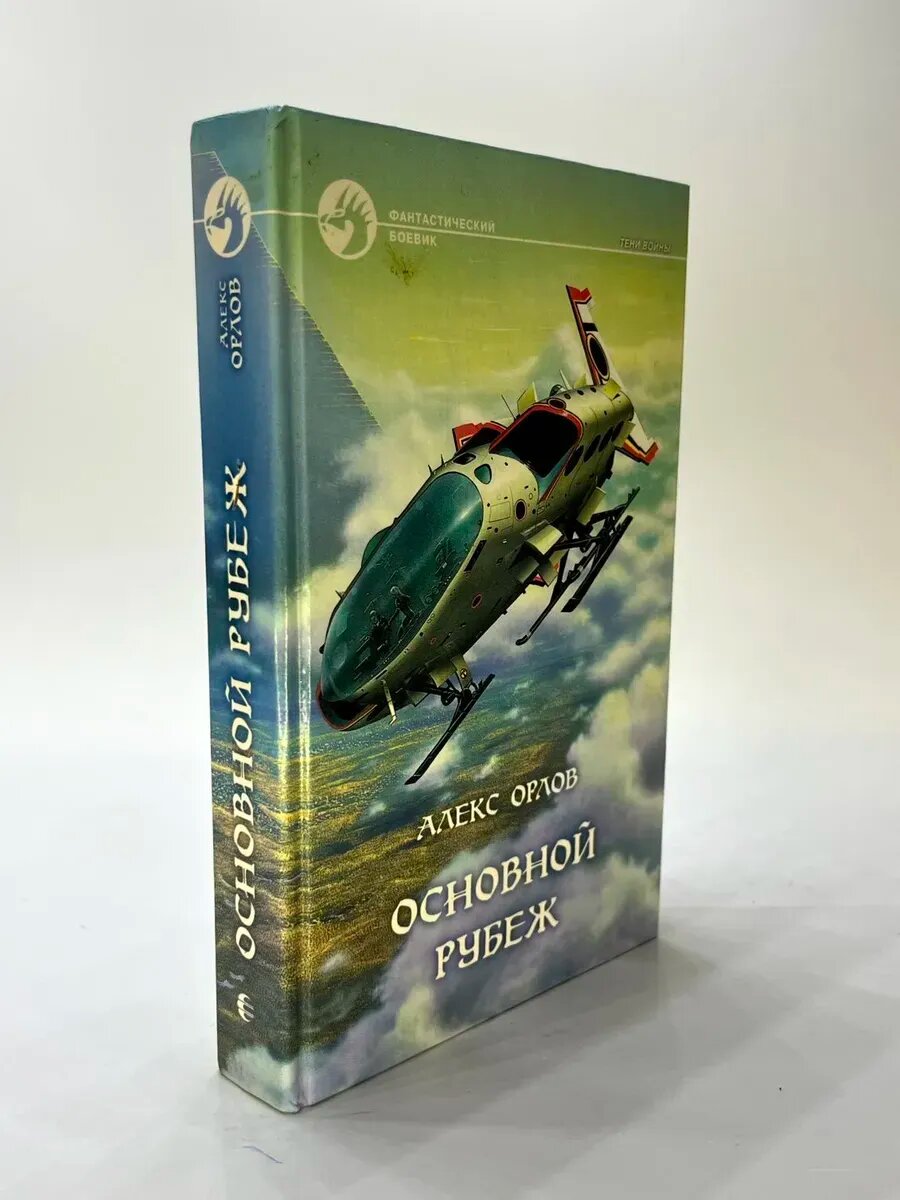 Основной рубеж