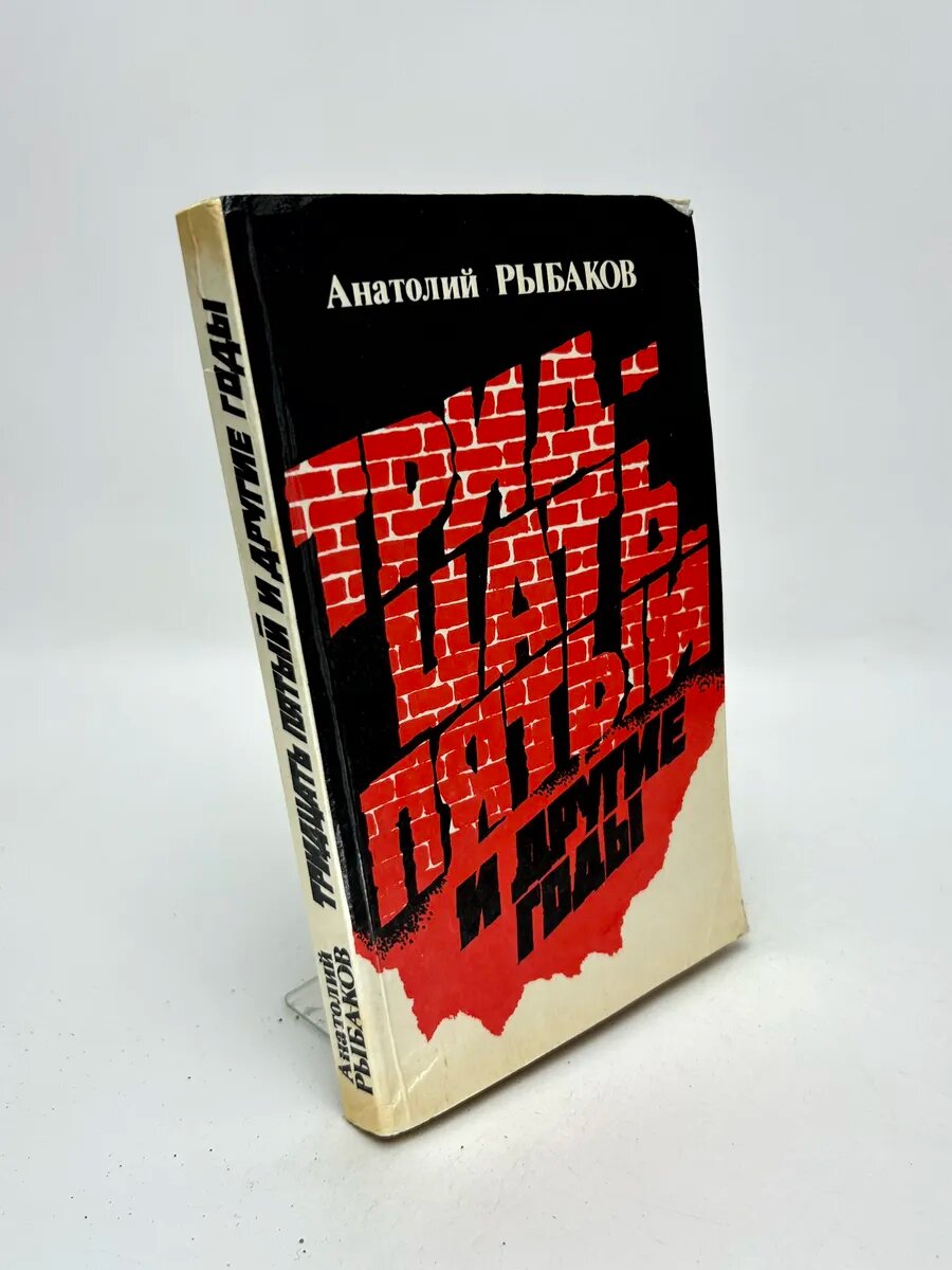 Анатолий Наумович Рыбаков. Кортик; Бронзовая птица; Выстрел