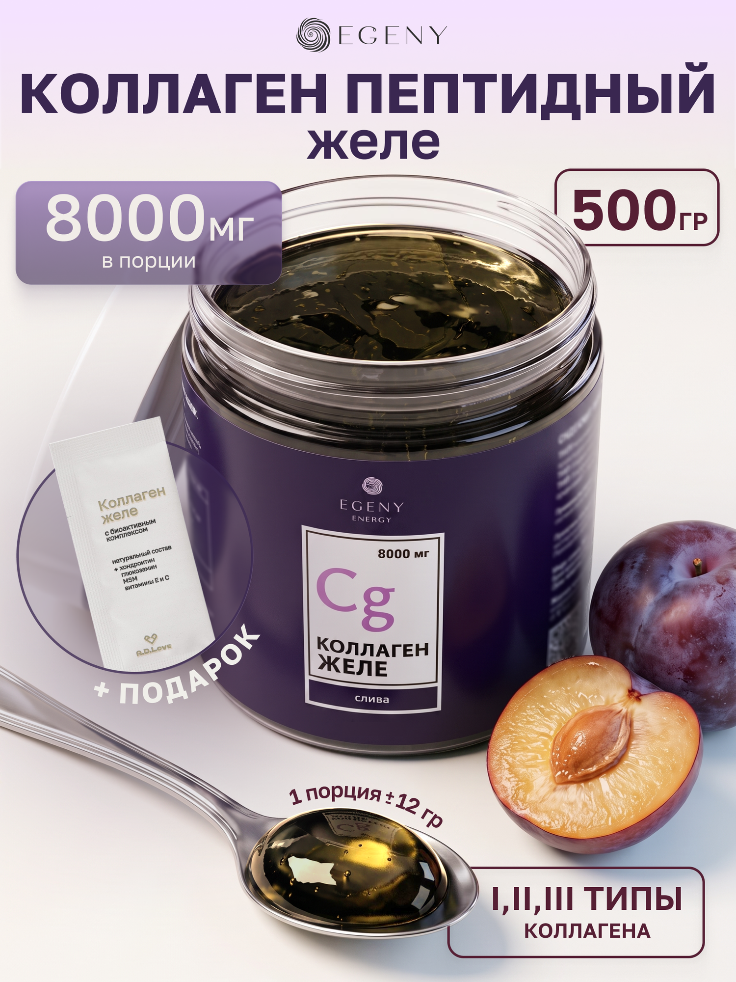 Коллаген для суставов EGENY ENERGY пептидный с соком сливы, в желе, 500гр