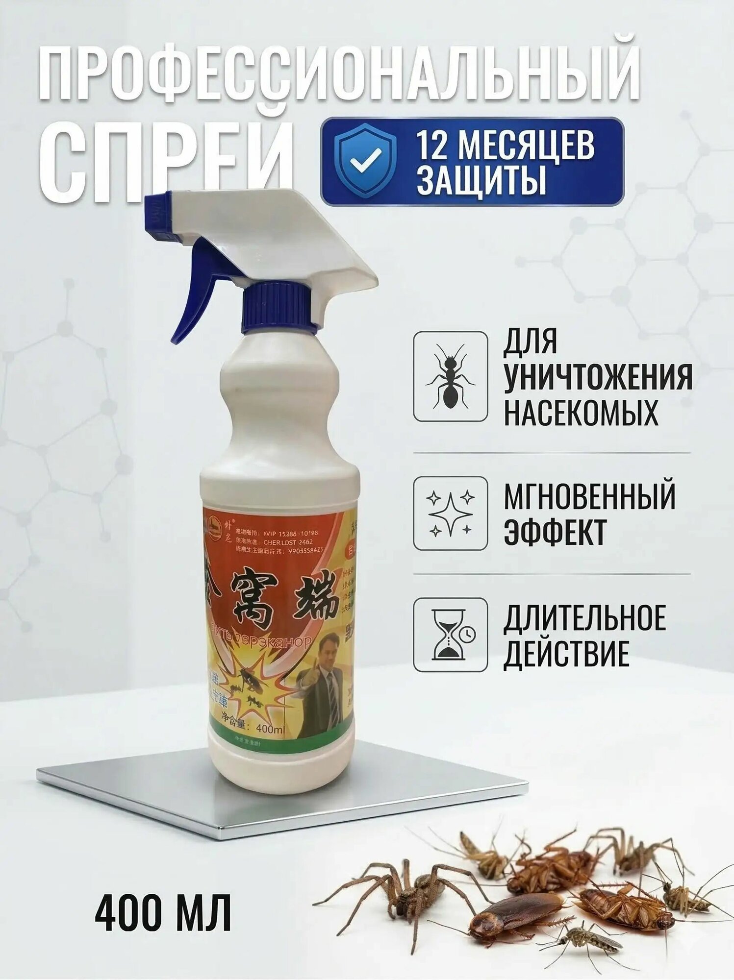 Спрей от тараканов и насекомых Концентрат для разведения с водой Уничтожение вредителей, 400 мл-yl