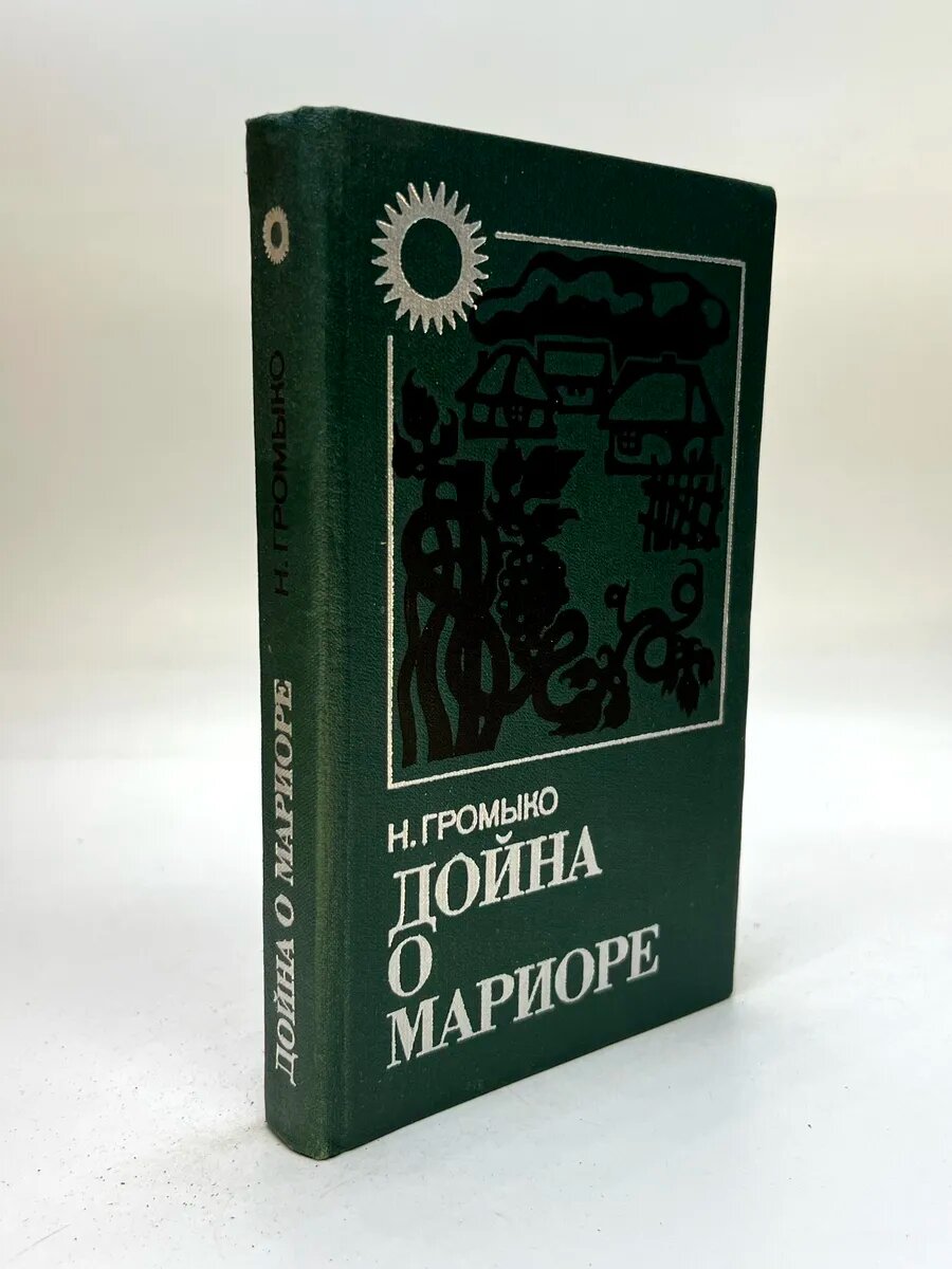 Дойна о Мариоре