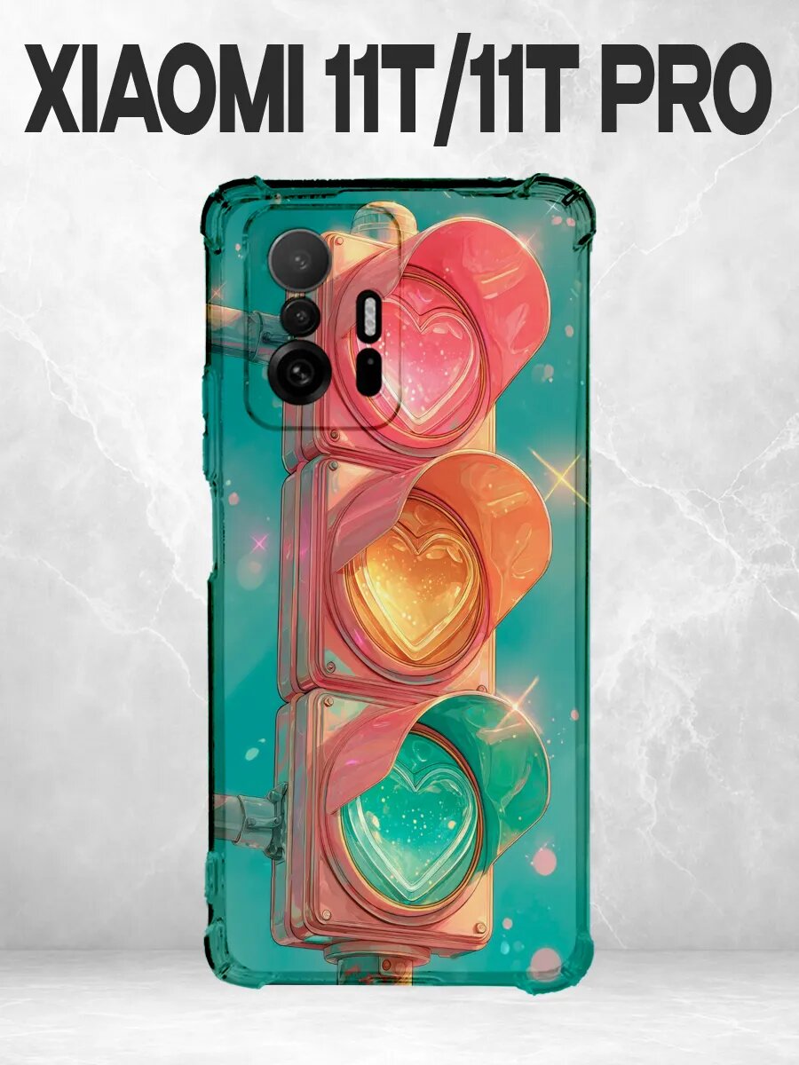 Чехол на Xiaomi 11T светофор сердце эстетика