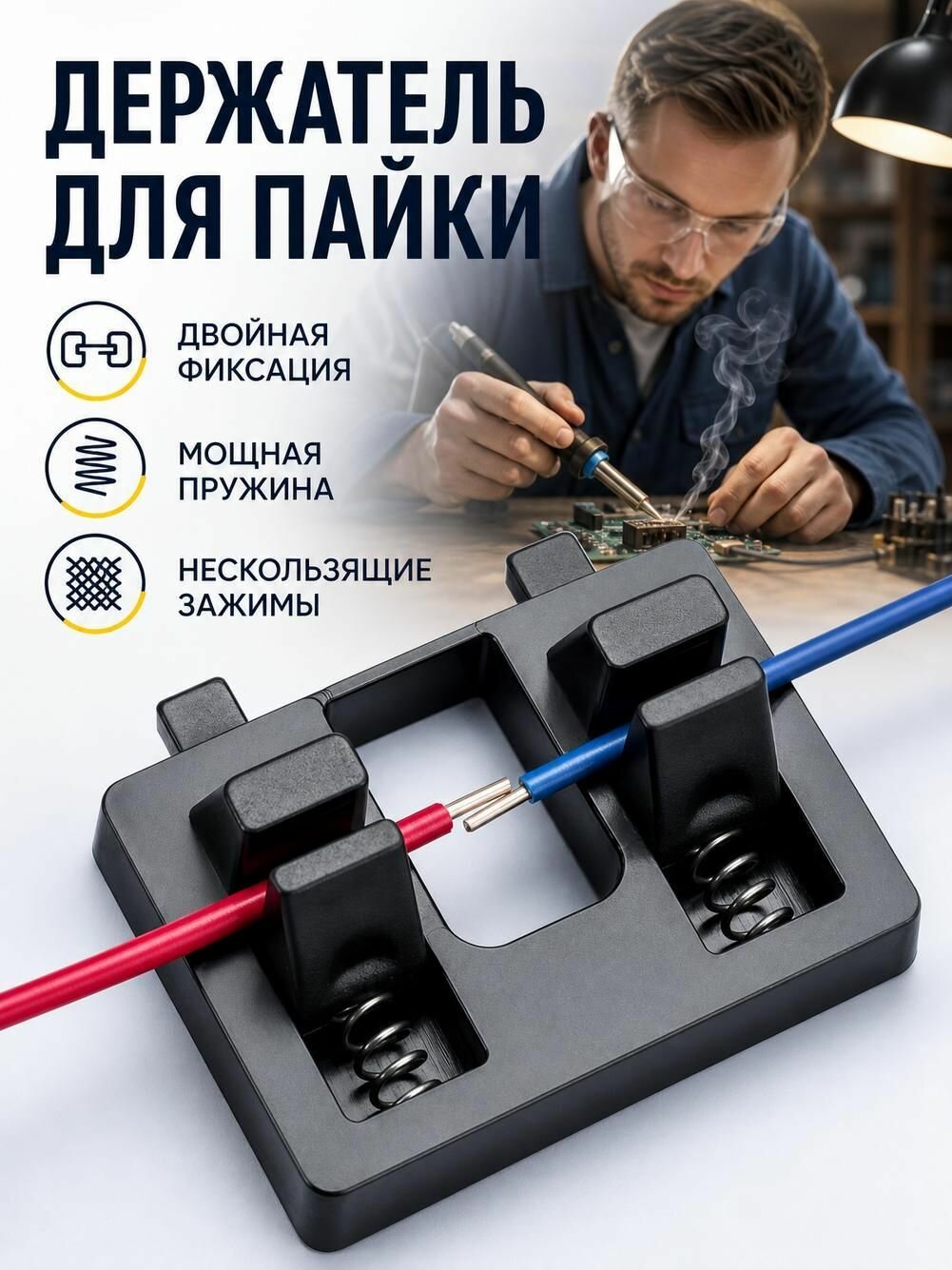 Держатель для пайки, третья рука/зажим для проводов и мелких деталей/сварочный кондуктор