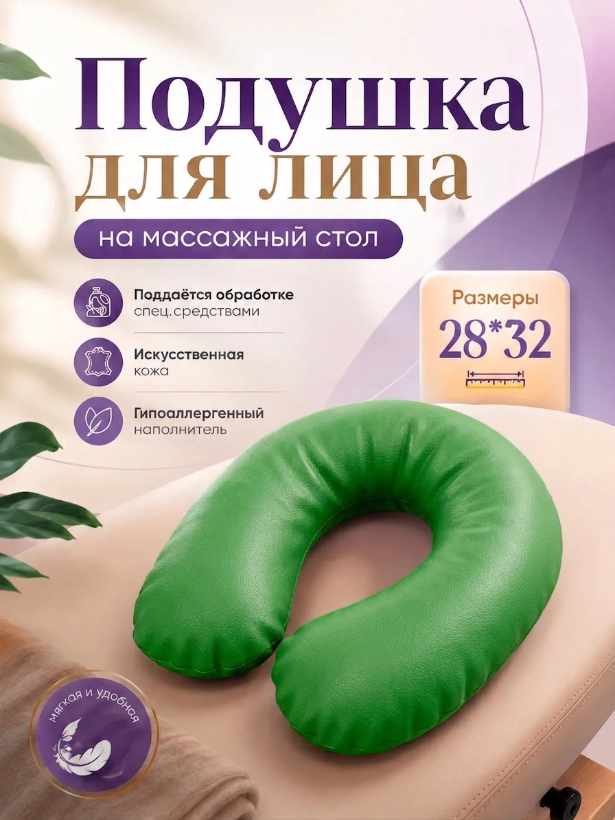 Подушка-рогалик для лица на массажный стол, искусственная кожа, размер 28х32 см