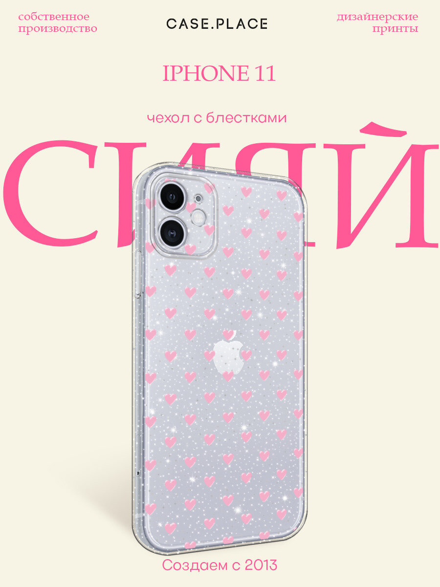 Чехол на Apple iPhone 11 / Айфон 11 с блестками и принтом Фон с маленькими сердечками