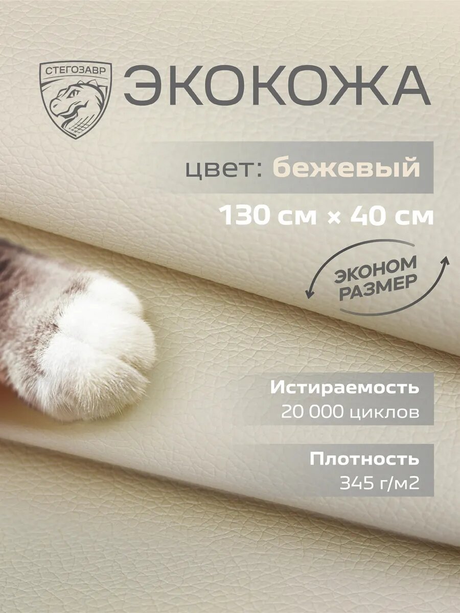 Экокожа мебельная ткань для мебели и рукоделия обивочная