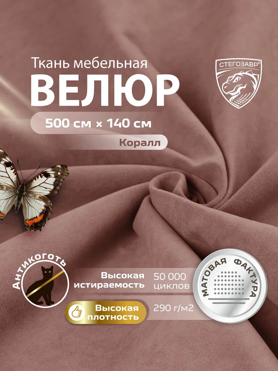 Велюр ткань мебельная для обивки