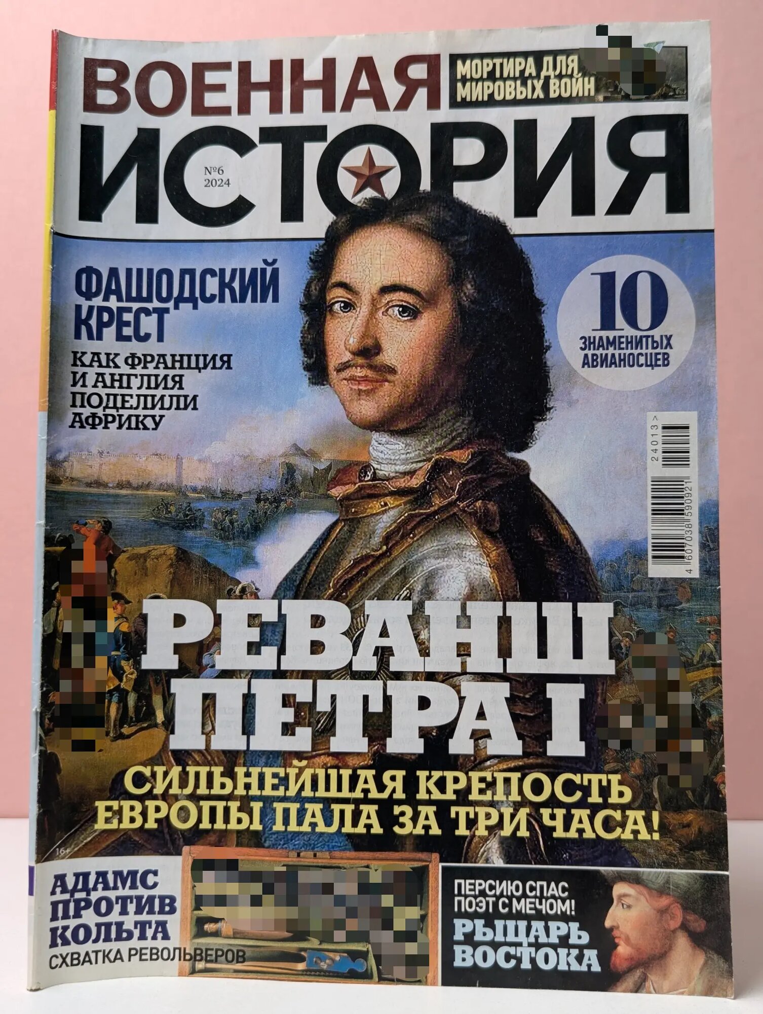Военная история. Выпуск № 6/2024 Сборник 2024