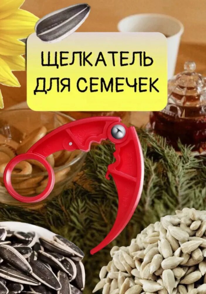 Орехокол "спорт", 10 см