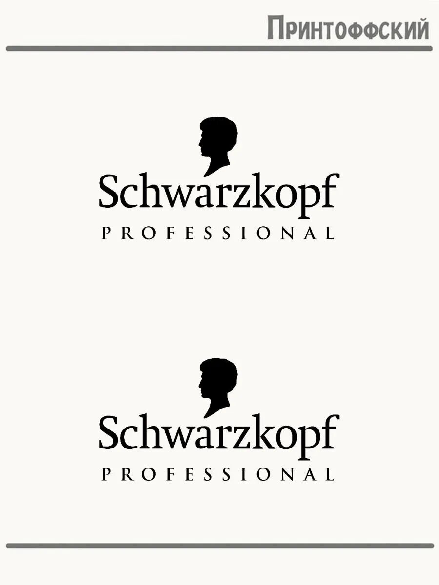 2-е (Две) Термонаклейки красота шварцкопф schwarzkopf