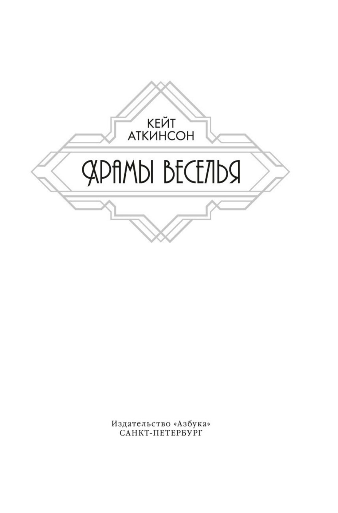 Храмы веселья — фото 1