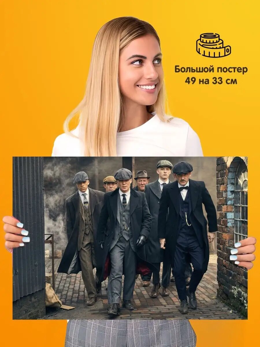 Постер плакат Острые козырьки