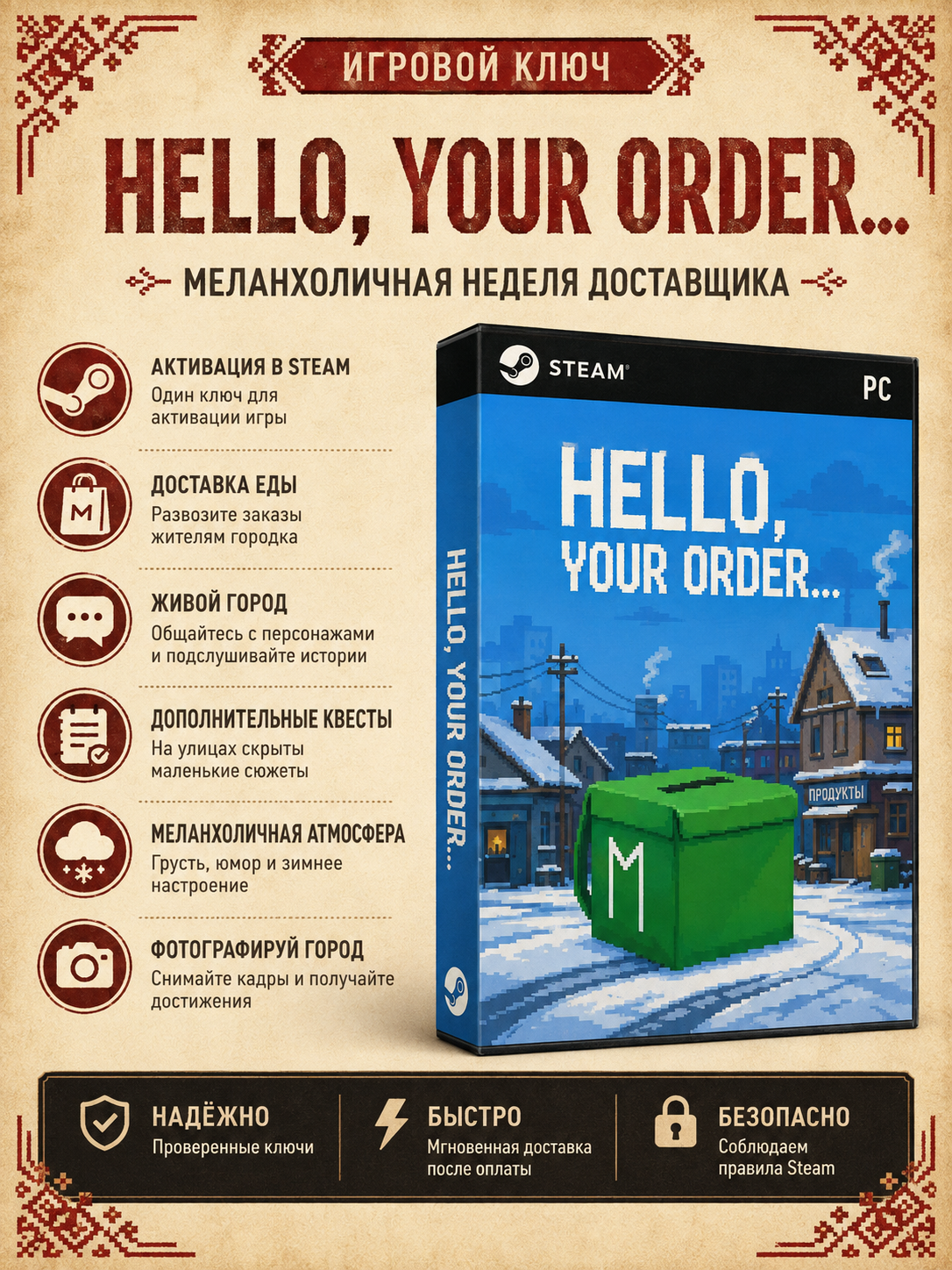 Ключ Steam Hello, your order, для PC | цифровой | Игры для PC, Игровар!