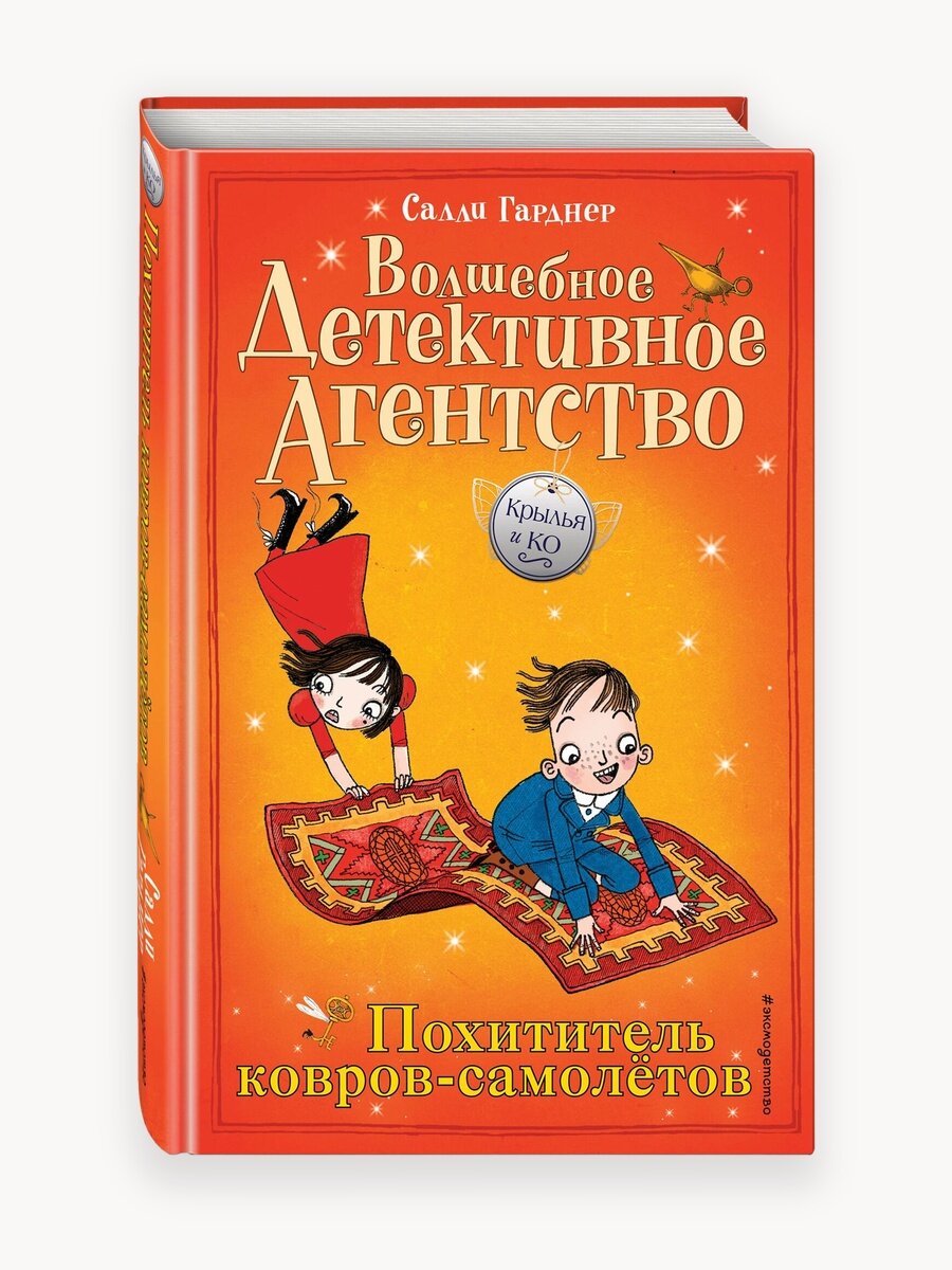 Гарднер С. Похититель ковров-самолетов (#5)
