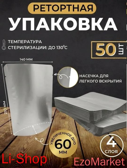 Пакет для продуктов, 50 шт, 116 мкм