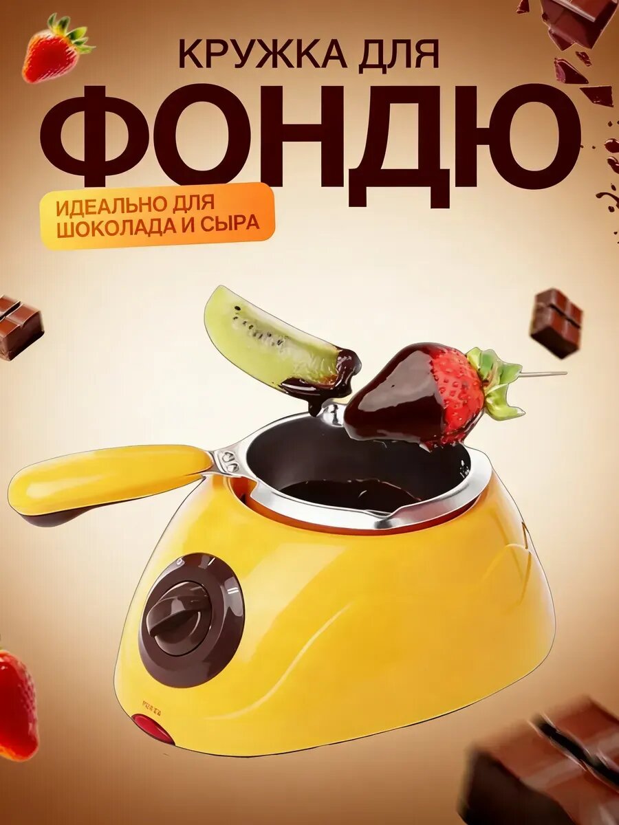 Фондюшница набор для приготовления шоколада