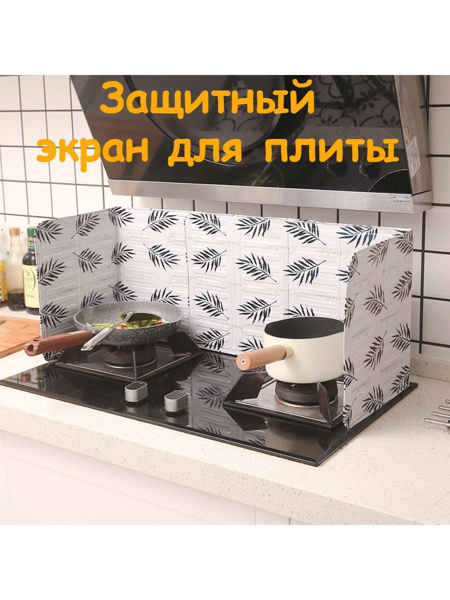 Защитный экран от брызг на плиту, 28.1 см, 1 шт