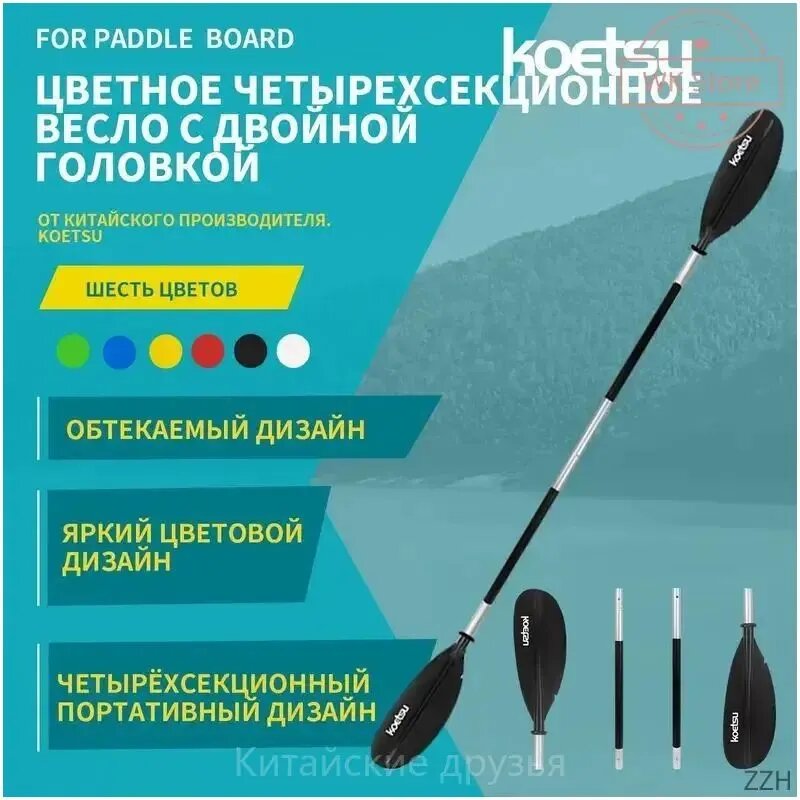 Весло для SUP-доски
