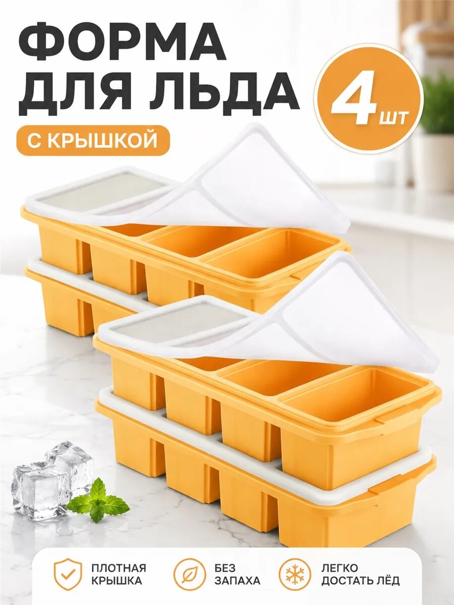 Силиконовая форма для льда с крышкой большие кубики