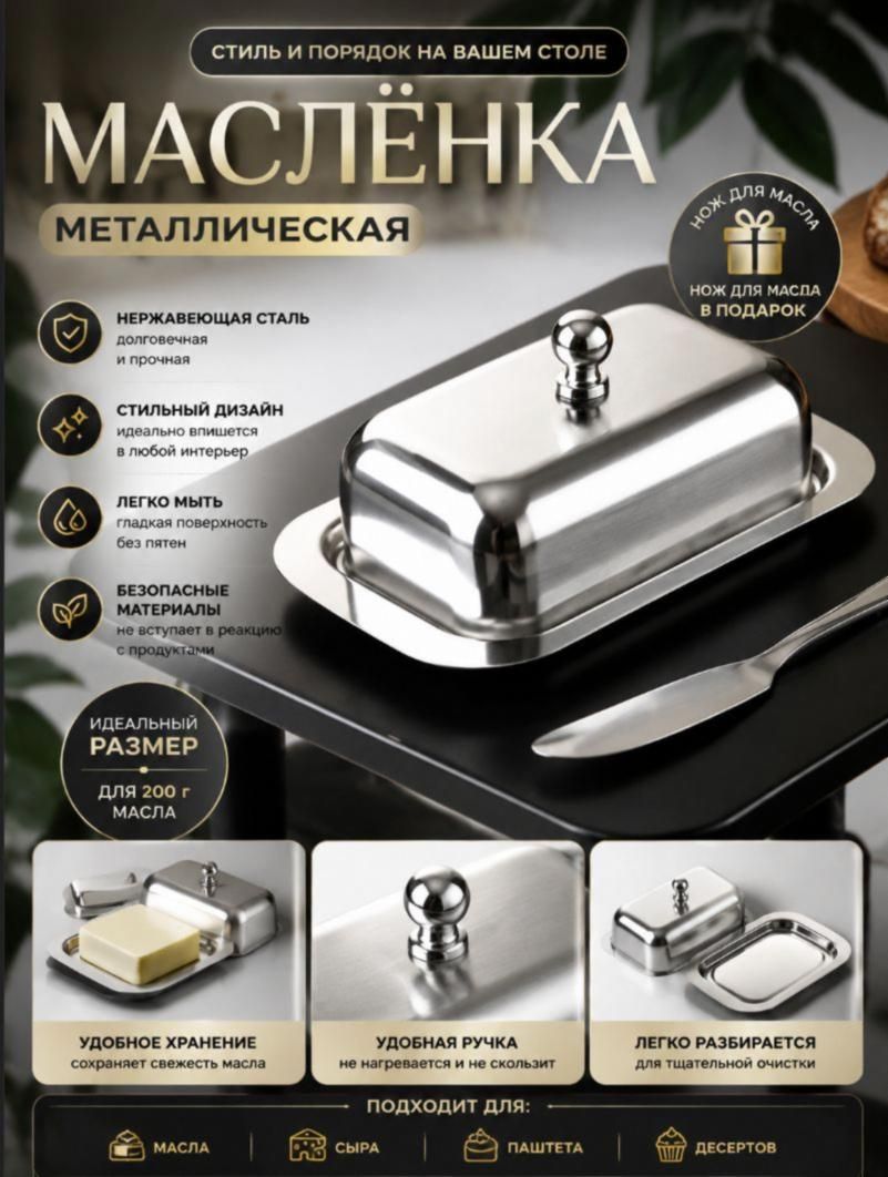 Масленка, сырница