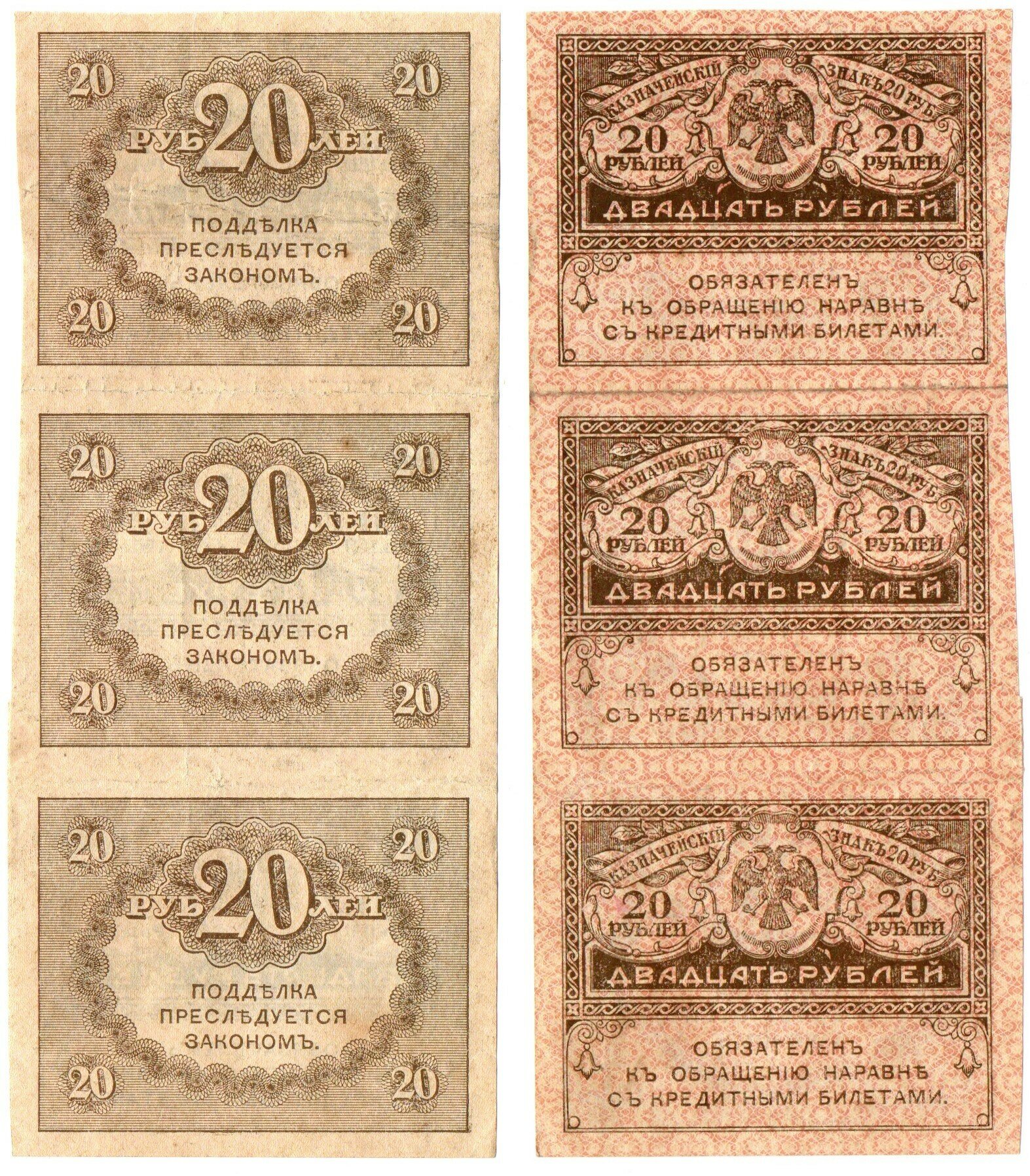 Казначейский знак 20 рублей 1917 года. Керенка. Блок - сцепка 3 шт. VF-XF