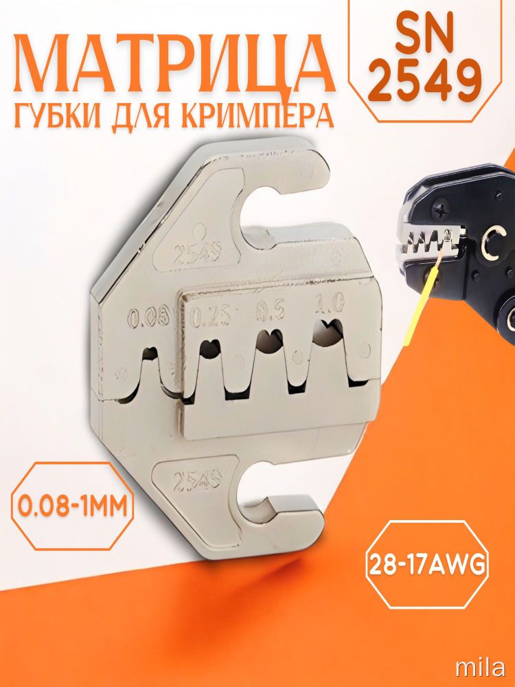 Пресс-клещи обжимные