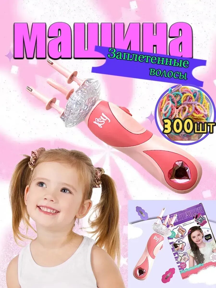 Машинка для заплетания косичек профессиональная