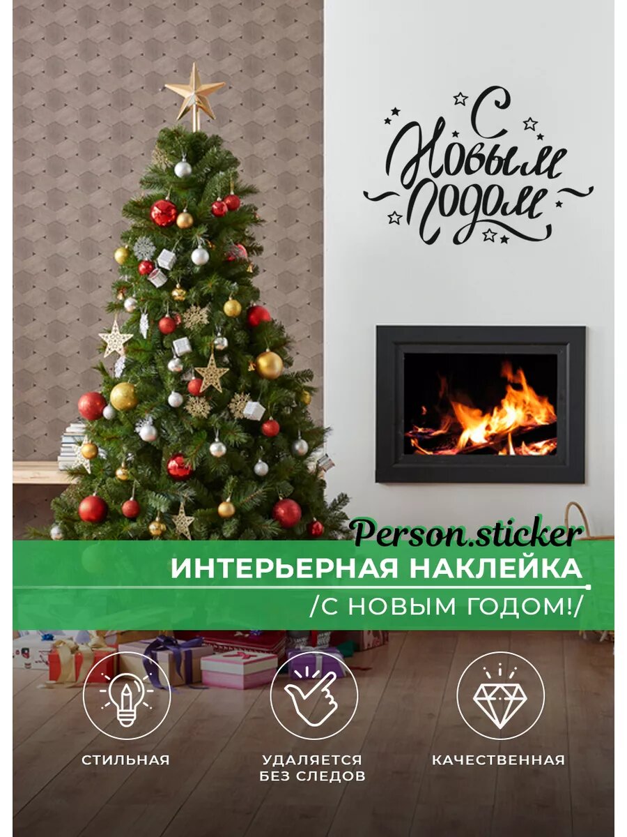 Новогодняя наклейка С Новым годом