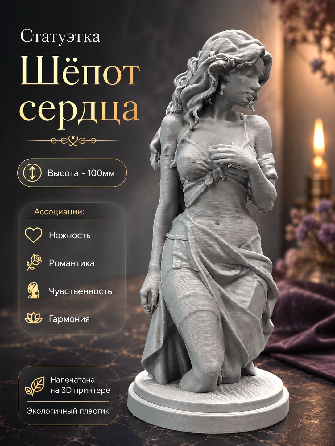 Статуэтка Девушка Шёпот сердца настольная малая