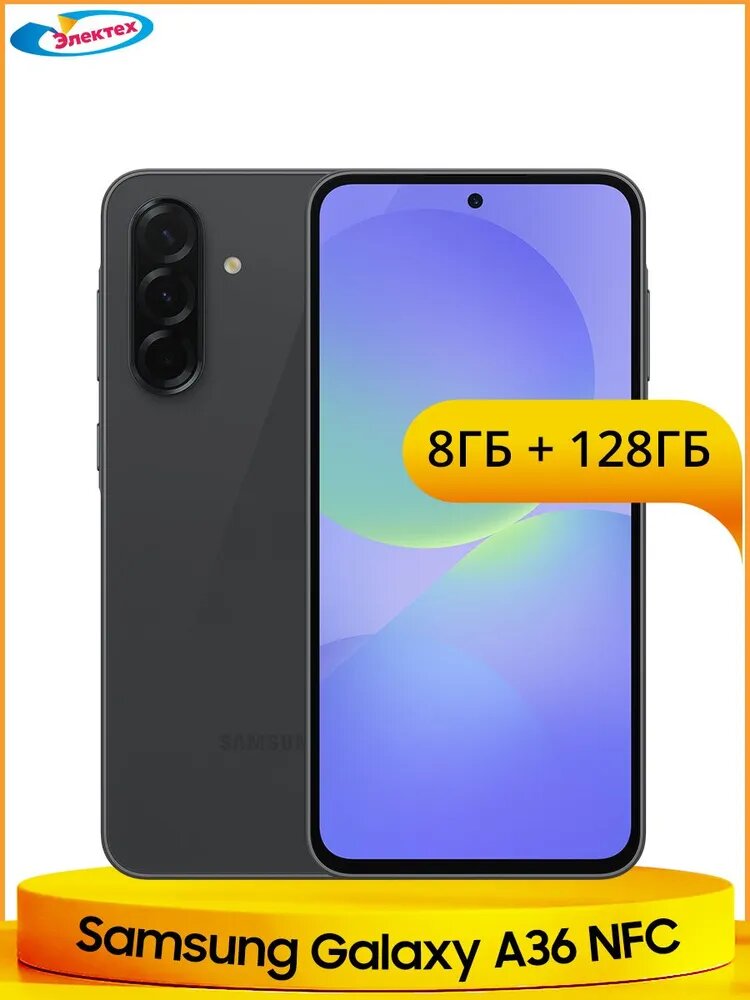 Samsung Смартфон Samsung Galaxy A36 5G NFC Snapdragon 6 Gen 3 Сверхъемкая батарея 5000мАч 50Мп OIS Тройная основная камера 6,7 дюйма 120Гц Super AMOLED Экран влаги и пыли по стандарту IP67 8/128 ГБ, Nano-SIM, черный