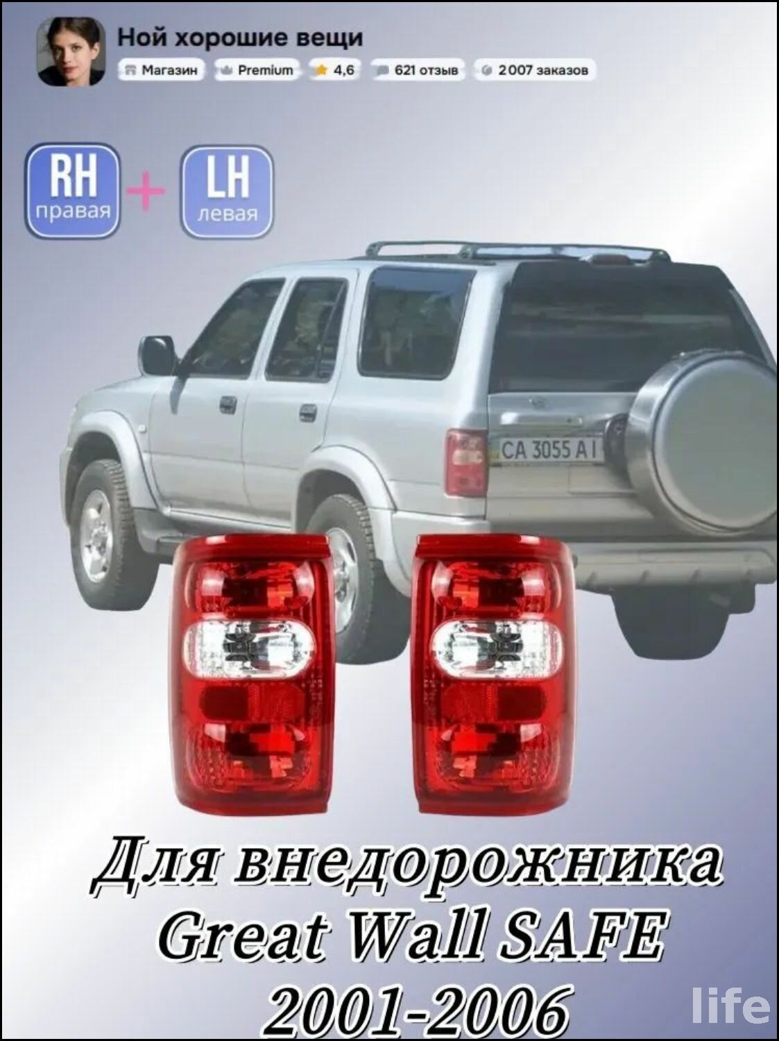 Фары автомобильные, 2 шт, арт. Great Wall SAFE 2002 2003 2004 2005 2006 4133010-F00 4133020-F00