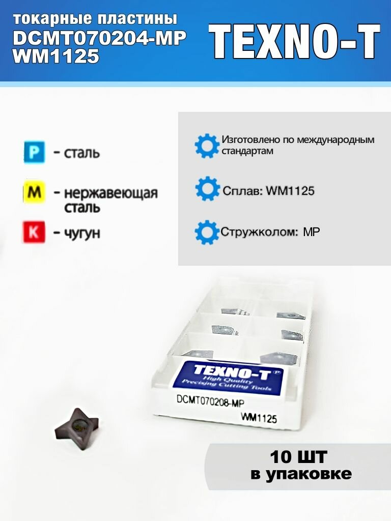 Пластина DCMT 070204-MP WM1125