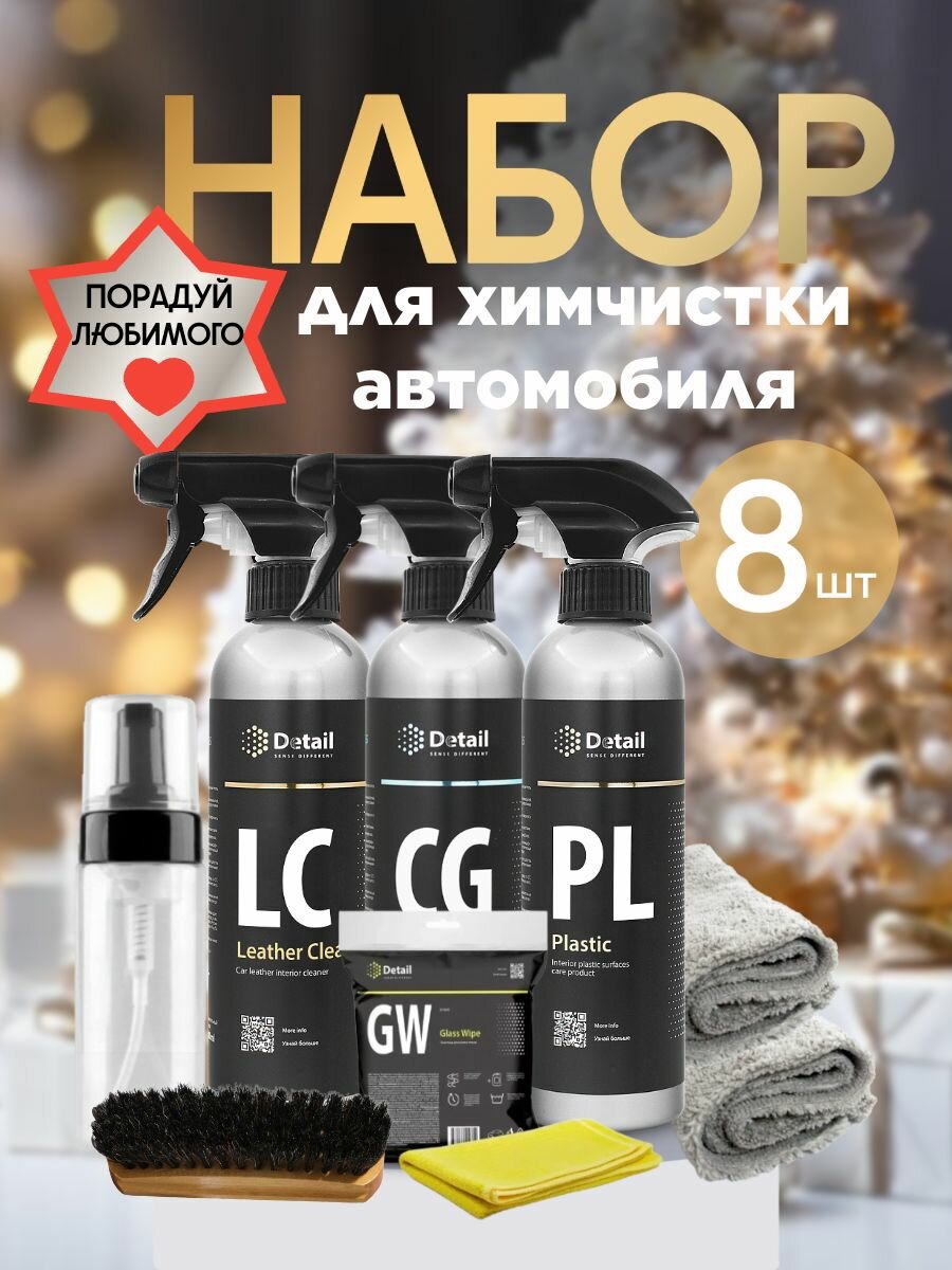 Набор для очистки салона авто Detail Leather Clean, для кожи и пластика, 8 шт