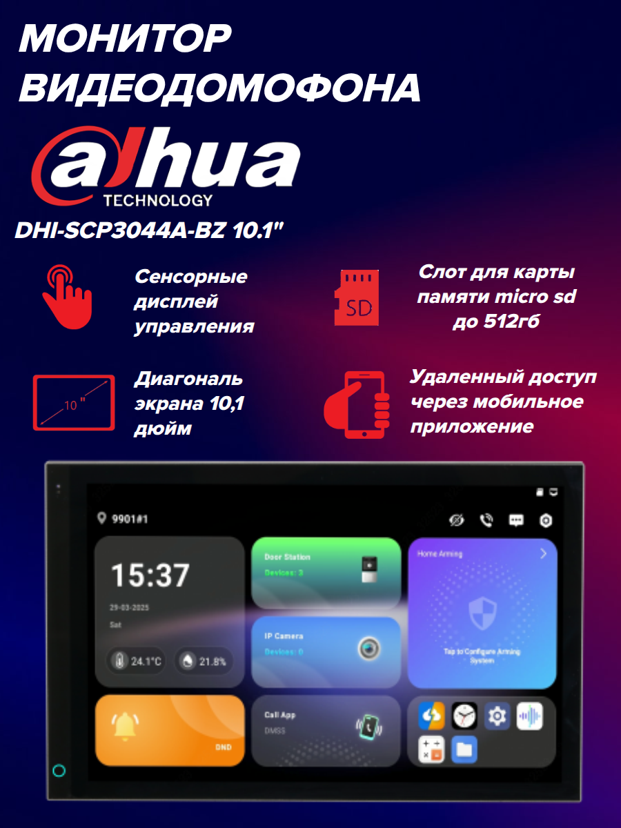 IP-видеодомофон с wi-fi Dahua DHI-SCP3044A-BZ 10.1" с PoE